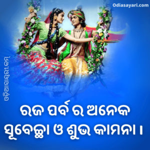 Best 50+Raja Sankaranti Odisha 2026 - Greetings, Wishes & Quotes Image