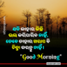 Odia Good Morning Quotes Image 2026 | Best Morning Thoughts in Odia ...