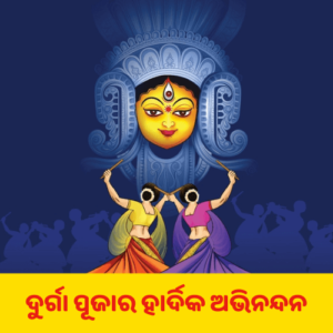 Best Durga Puja image In Odia | Odia Dussehara Photo 2026 [April- 2026 ...