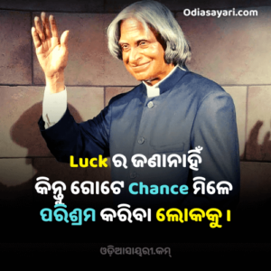 Best 100+ Motivational Odia Quotes 2026 | Odia Nitibani [May- 2026 ...