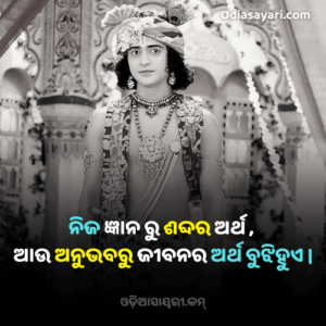 Best 100+ Motivational Odia Quotes 2026 | Odia Nitibani [May- 2026 ...