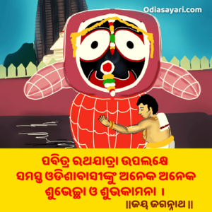 Best 50+Rathayatra Odisha 2025 (Ratha Jatra)- Greetings, Wishes ...