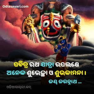 Best 50+Rathayatra Odisha 2025 (Ratha Jatra)- Greetings, Wishes ...