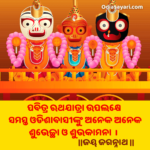 Best 50+Rathayatra Odisha 2025 (Ratha Jatra)- Greetings, Wishes ...